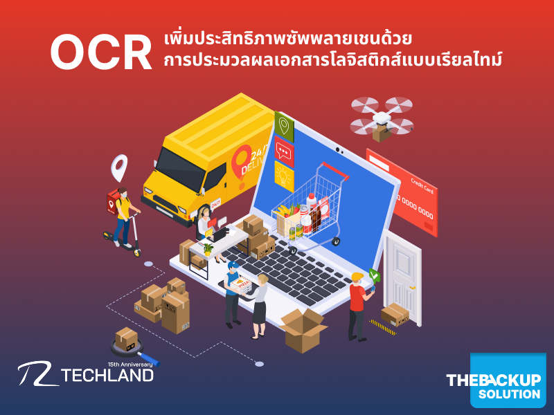 เพิ่มประสิทธิภาพซัพพลายเชนด้วย OCR AI การประมวลผลเอกสารโลจิสติกส์แบบ ...